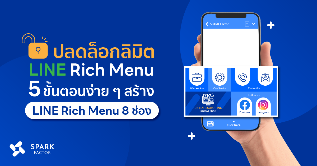 5 ขั้นตอนง่าย ๆ สร้าง LINE Rich Menu 8 ช่อง